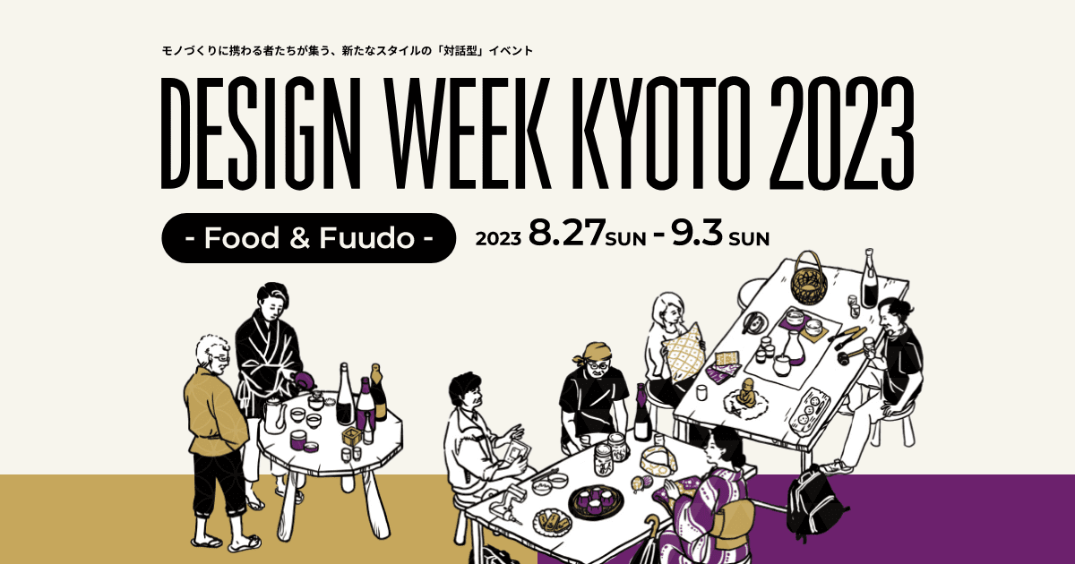 DESIGN WEEK KYOTO 2023 - Food & Fuudo